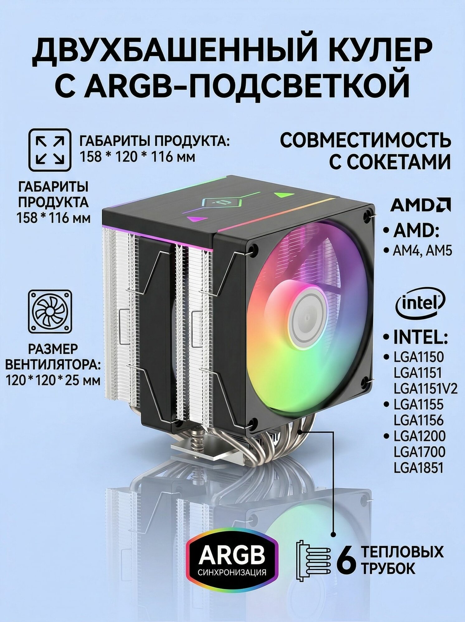 Кулер для процессора/J21-черное/PWM-ARGB-для Intel и AMD-Башни-близнецы-6 медные трубки- 120*120*25