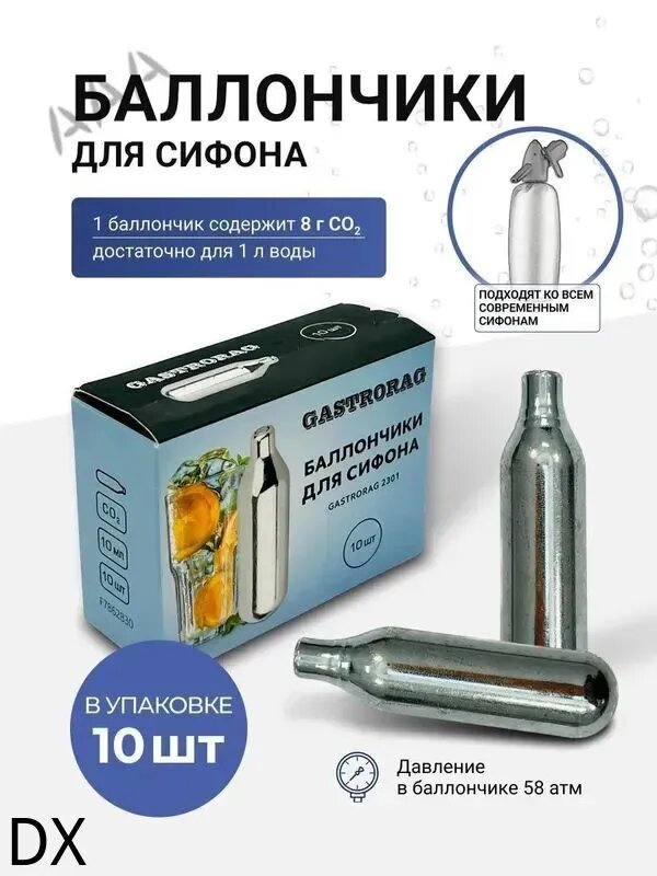 Запчасть для сифона газирования, 10 шт