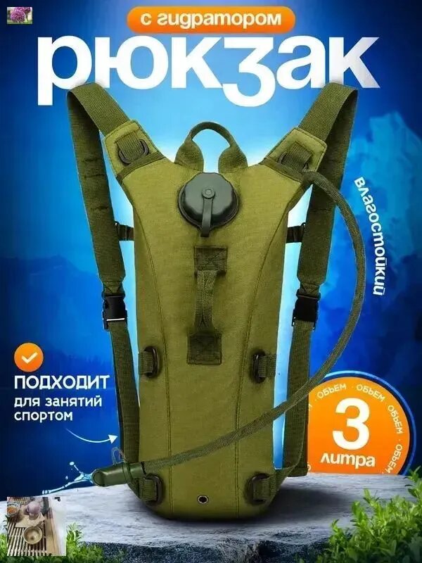 Сумка рюкзак для воды с гидратором гидропак питьевая система