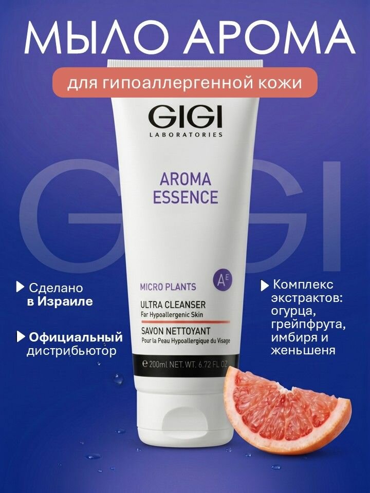 GIGI ( Джи Джи) Гель для умывания лица для чувствительной кожи Aroma Essence, 200 мл
