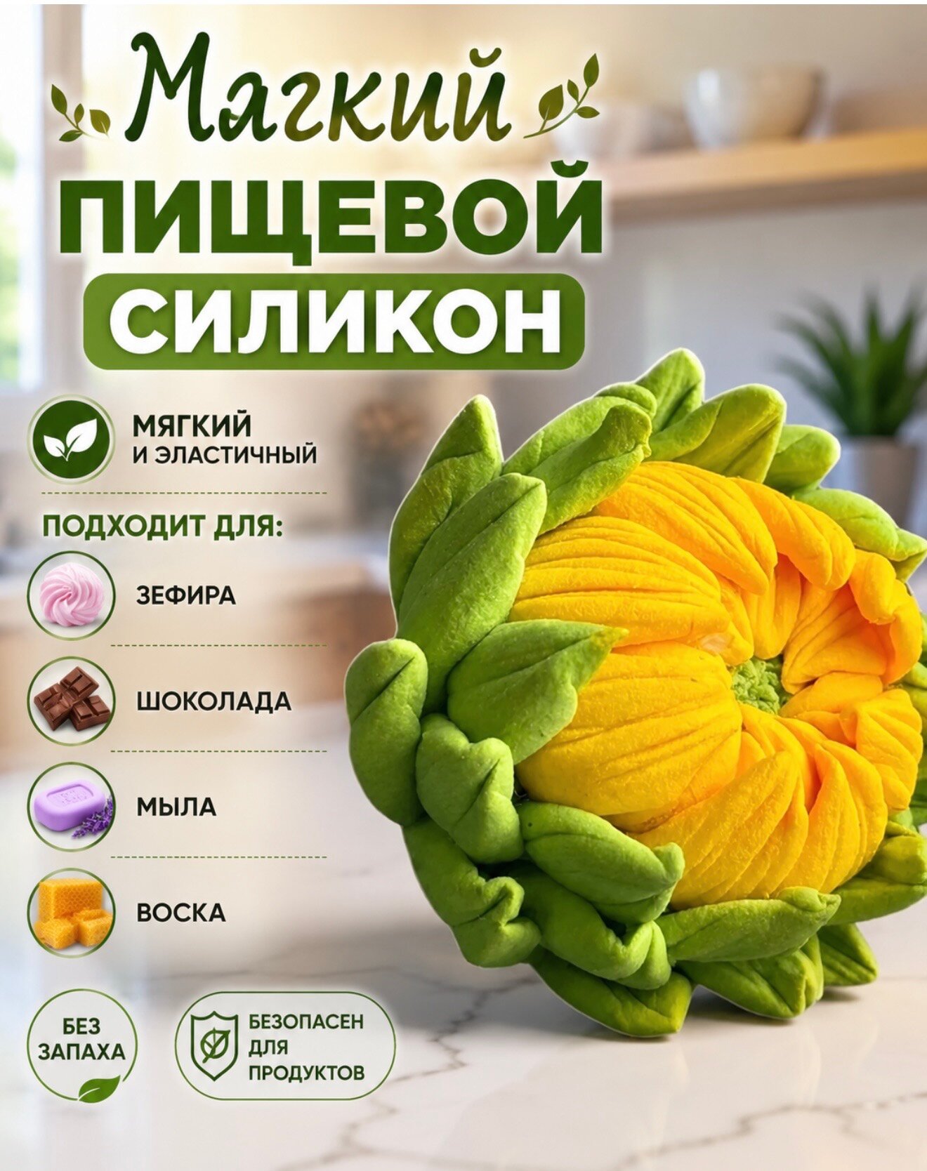 Молд силиконовый бутон подсолнуха — фото 1