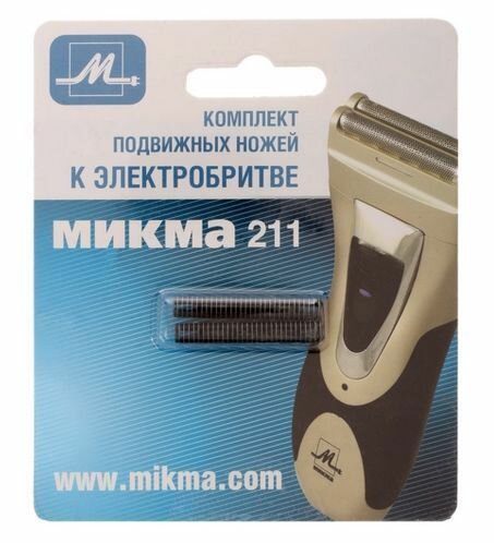 Ножи подвижные к электробритве Микма М-211