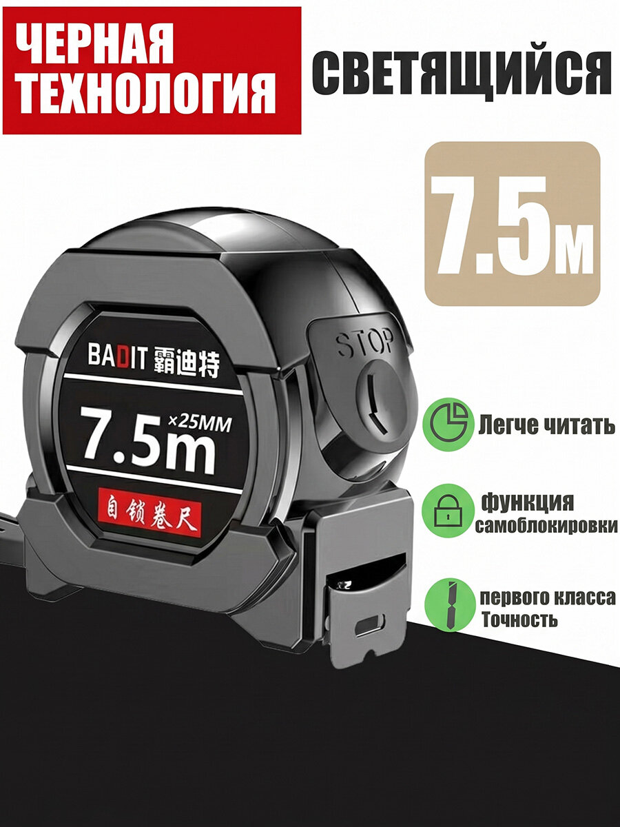 Измерительная лента 7.5м x 25мм