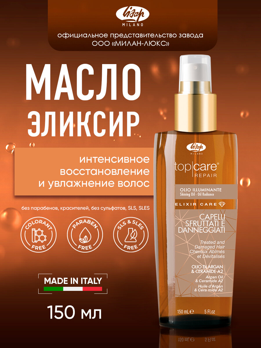 Масло-эликсир для восстановления и придания сияющего блеска