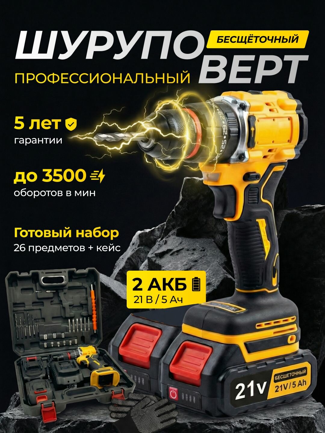 Шуруповерт аккумуляторный бесщеточный для дома, дрель 24В