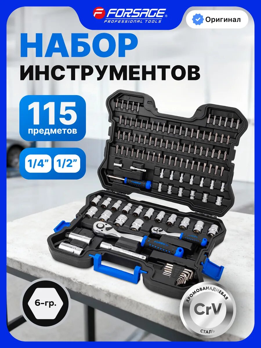 Набор инструментов для автомобиля 115 предметов
