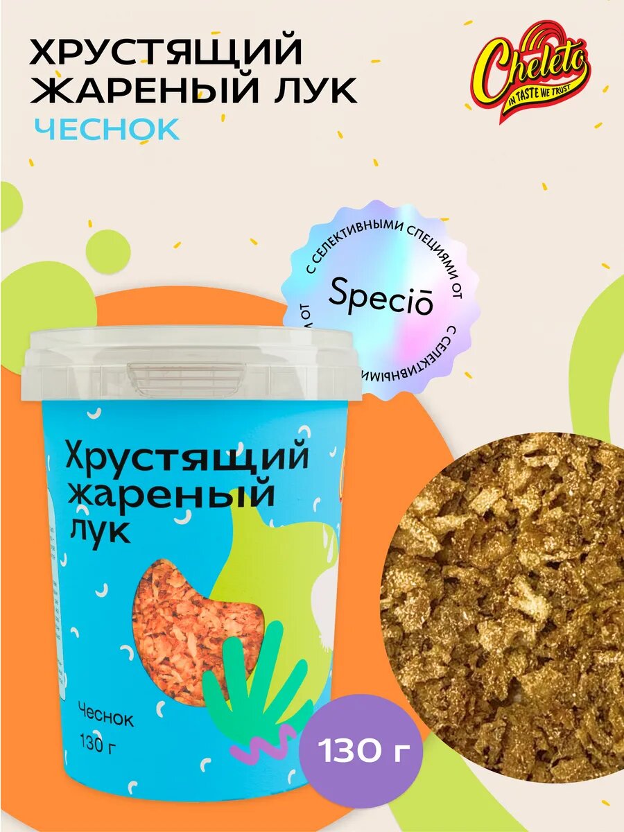 Лук жареный хрустящий с чесноком