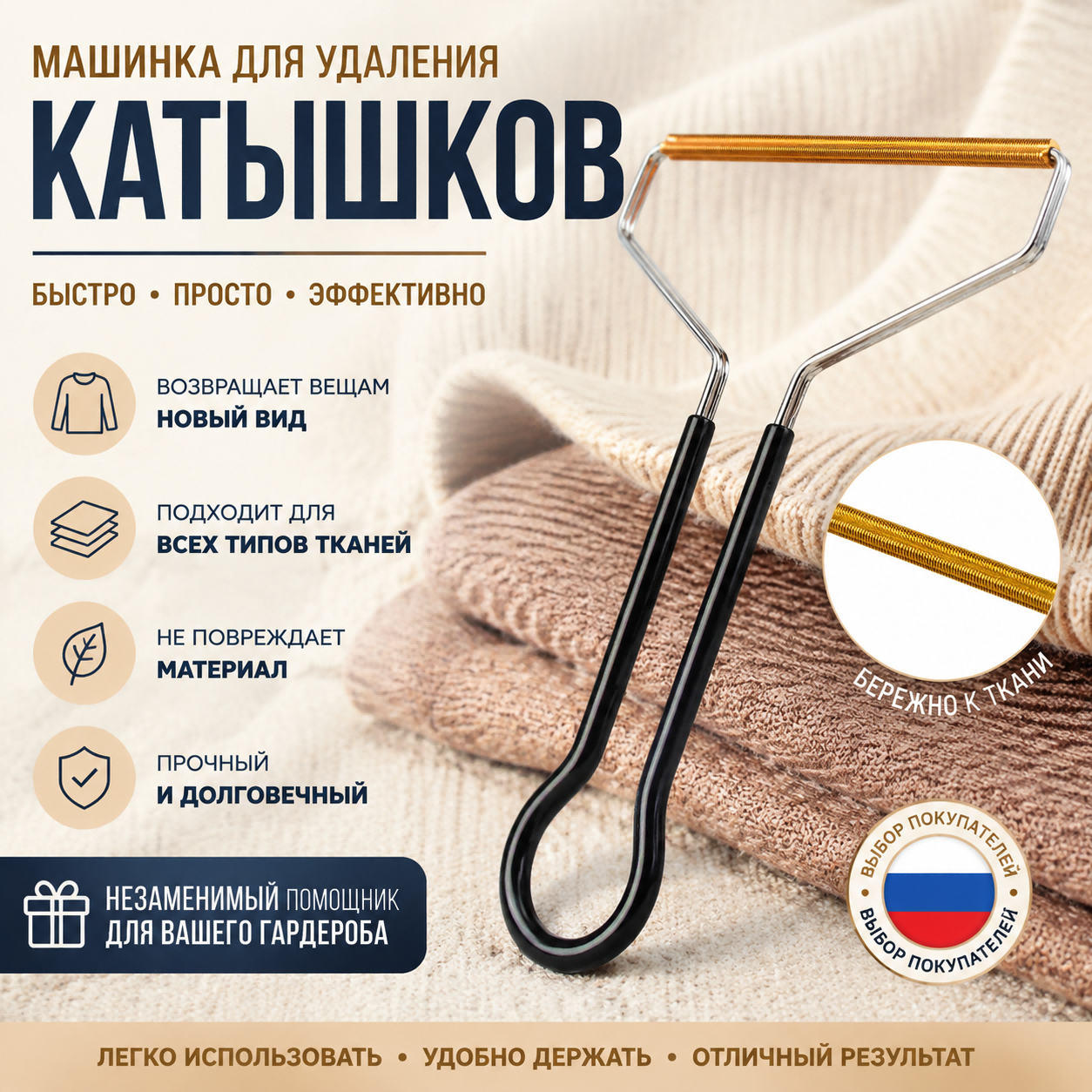 Скребок для катышков и ворса с одежды, металлический ручной очиститель ткани