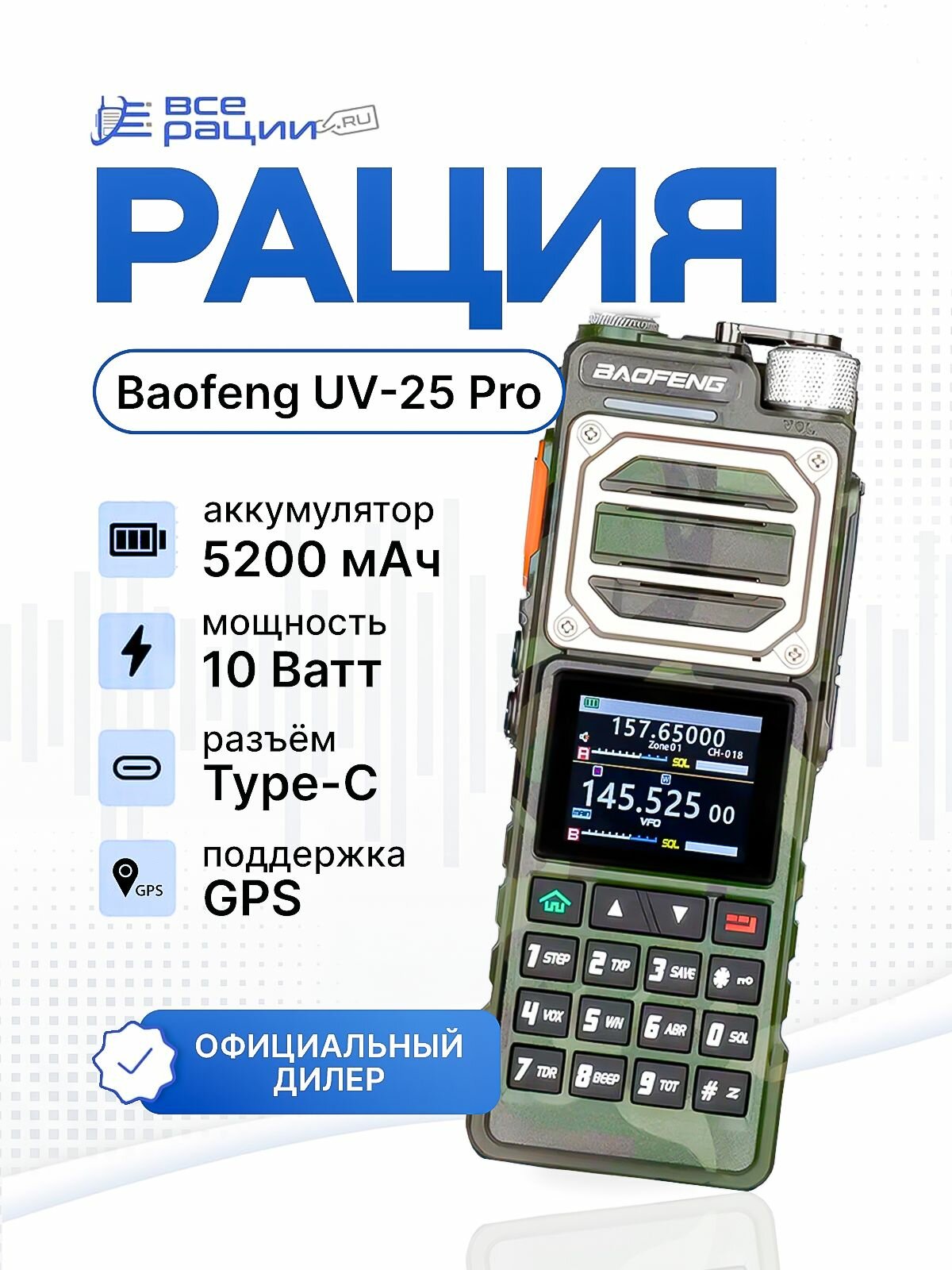 Рация Baofeng UV-25 Pro 10W IP54 5200 мАч Type-C GPS Зеленый камуфляж