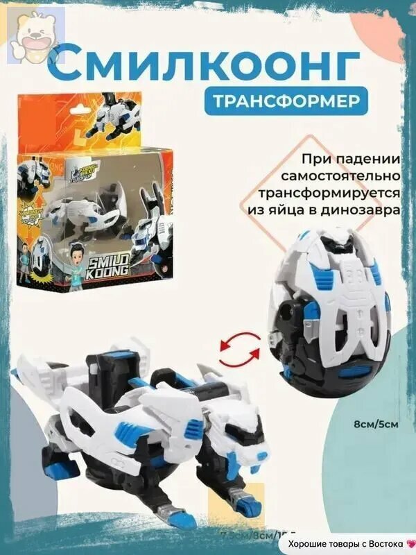Смилкоонг яйцо Трансформер, Белый