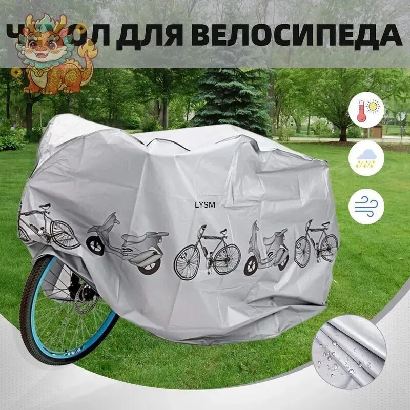 Чехол для велосипеда