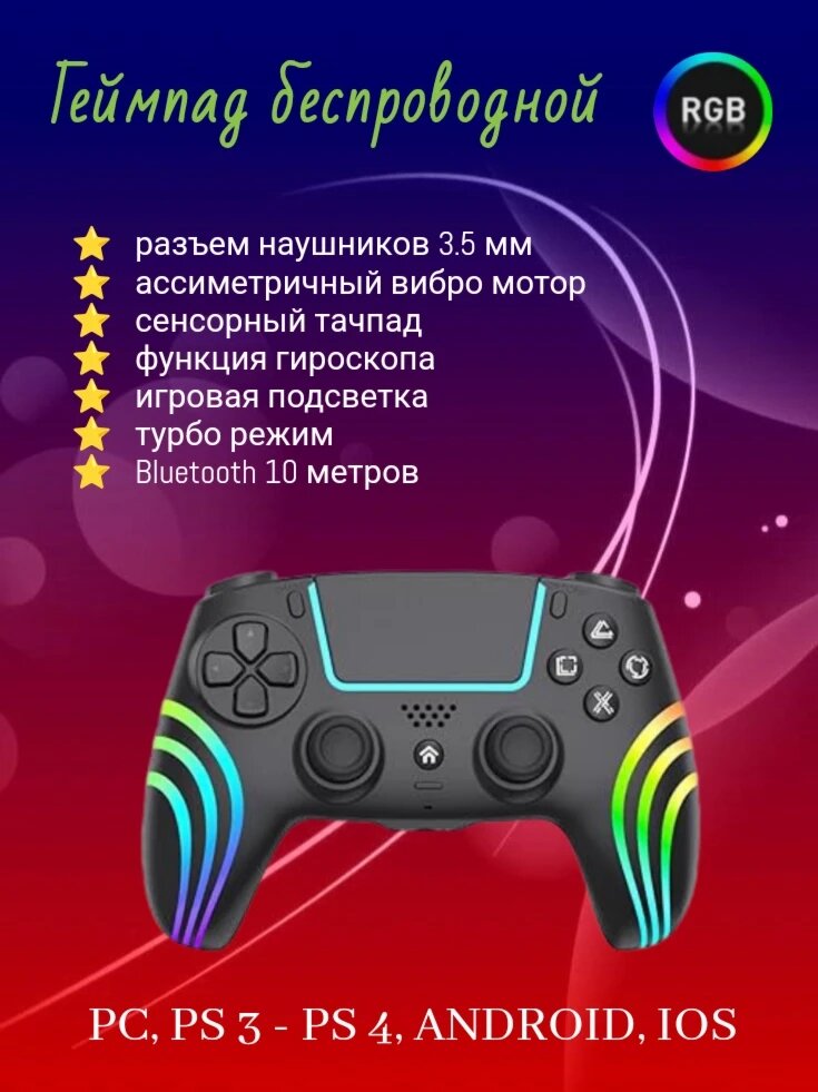 Геймпад, беспроводной, для PlayStation, PC и мобильных устройств, Bluetooth