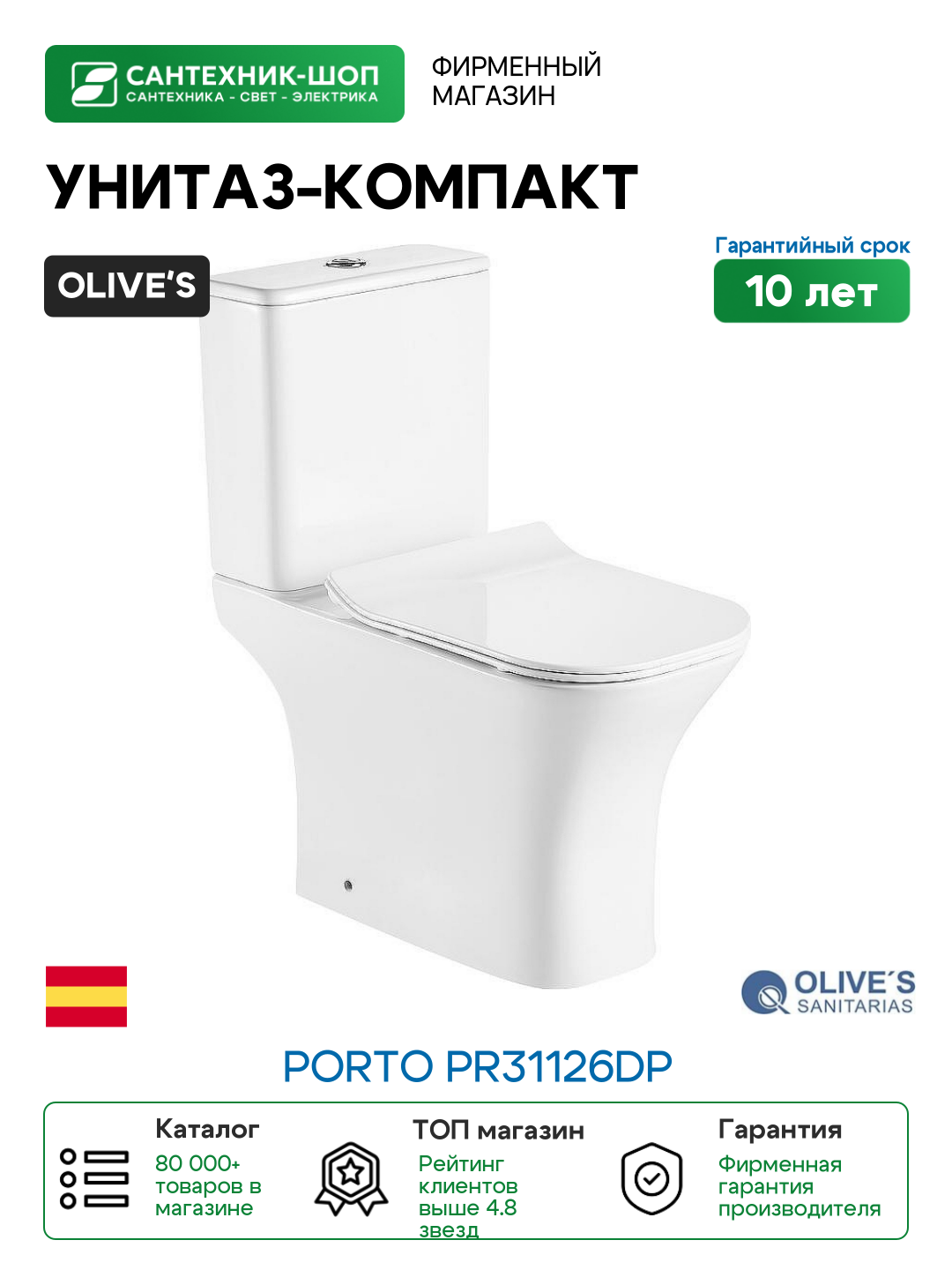 Унитаз компакт Olive's Porto PR31126DP с бачком и сиденьем Микролифт