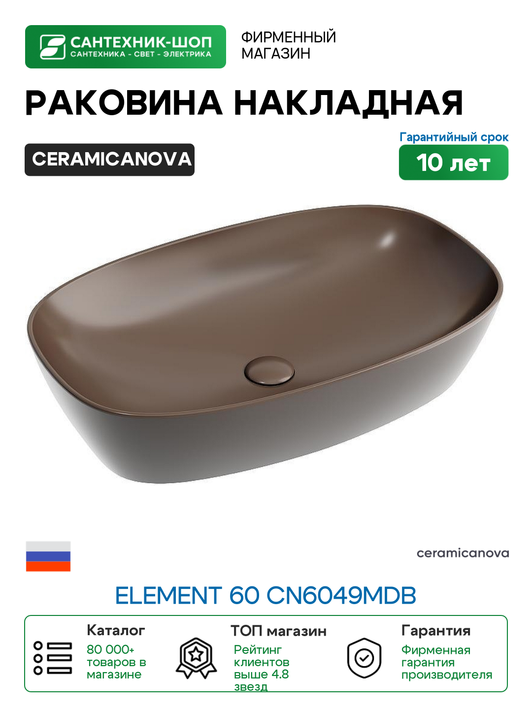 Раковина-чаша Ceramicanova Element 60 CN6049MDB Темно-коричневая матовая фарфор накладная