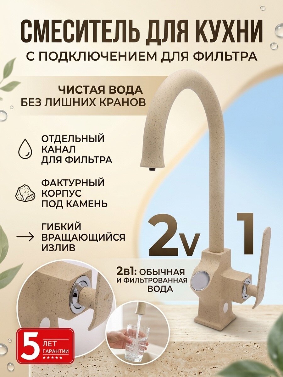 Смеситель для кухни с подключением под фильтр Ganzer GZ26025-M