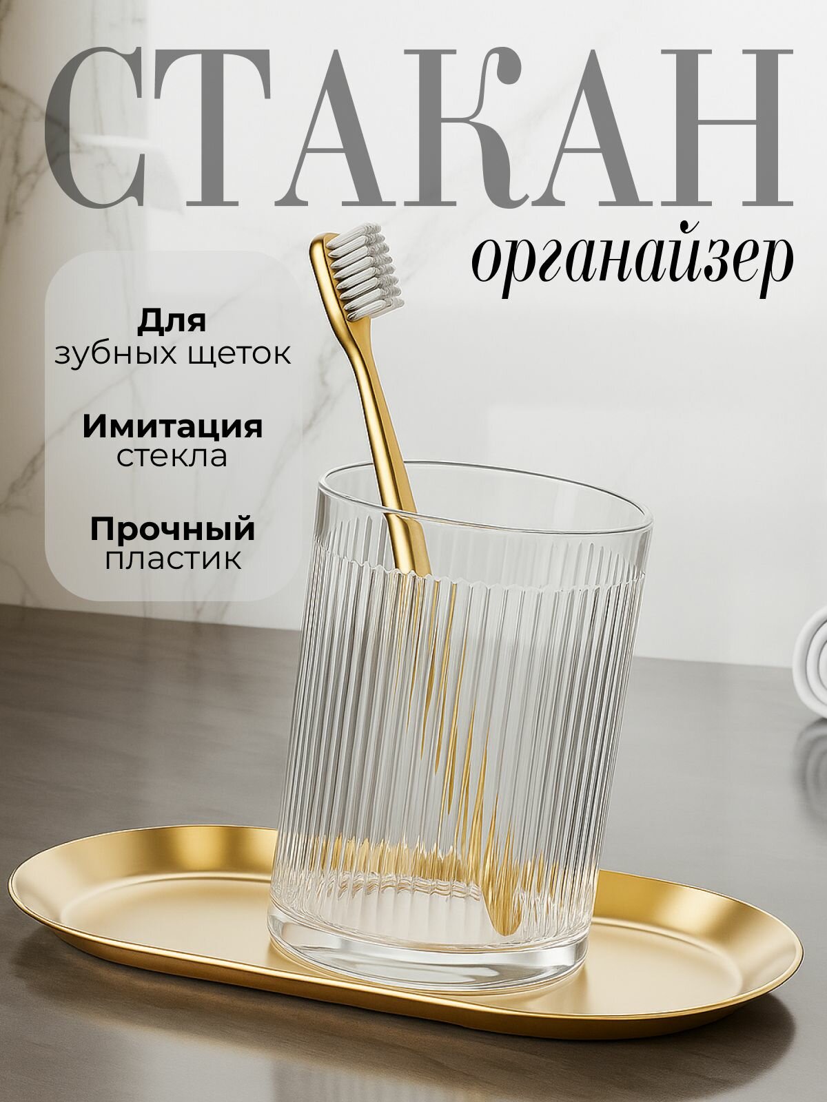 Стакан для ванной комнаты, зубных щеток, органайзер для ватных дисков и палочек