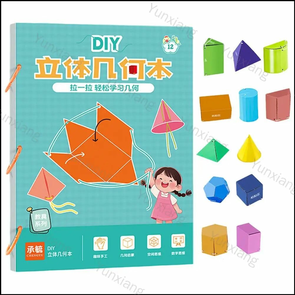 Книга-поделка с 3D-геометрическими фигурами (12 шт)