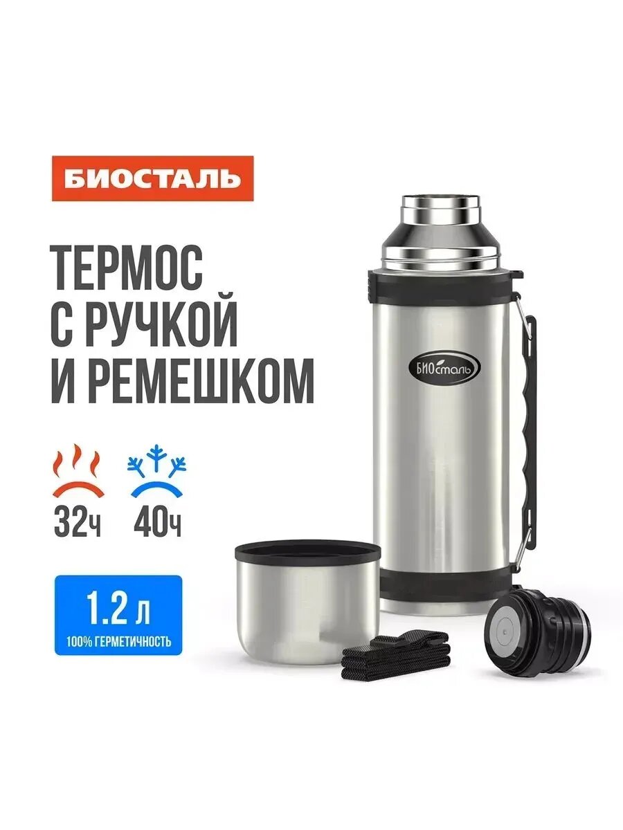 Термос из нержавеющей стали узкое горло 1,2 л
