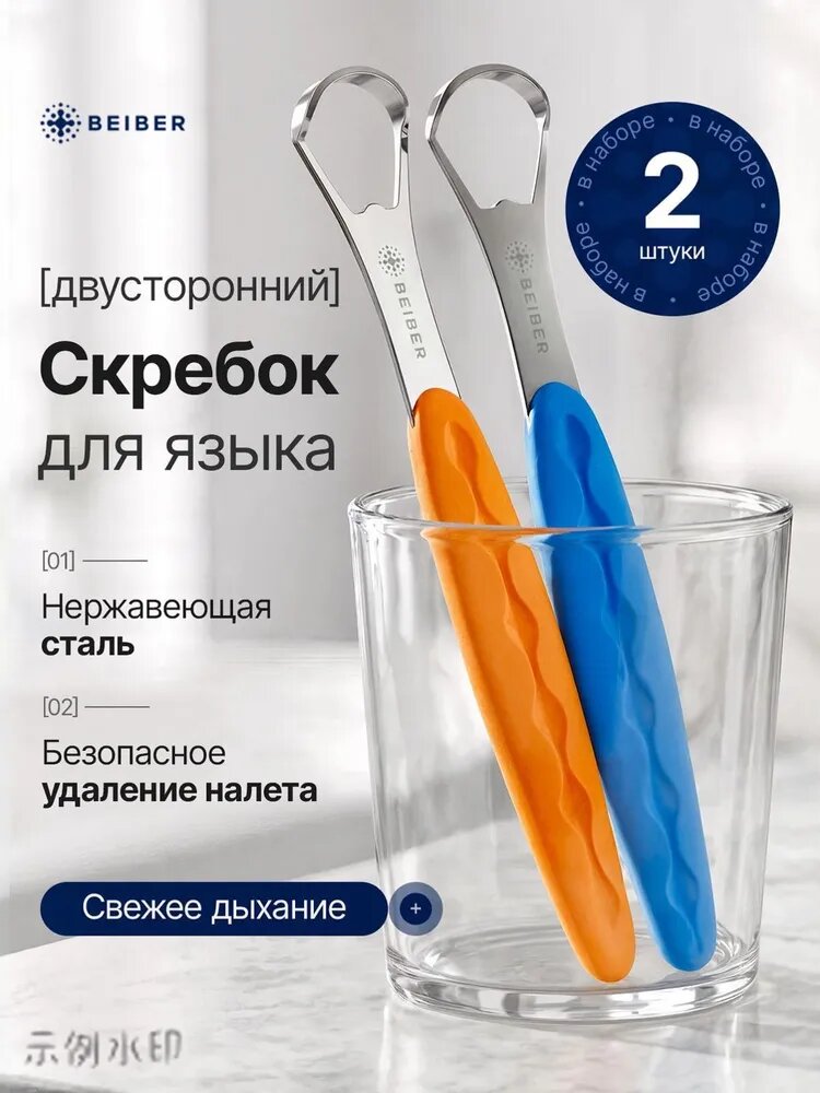 Скребок для языка металлический 2шт.