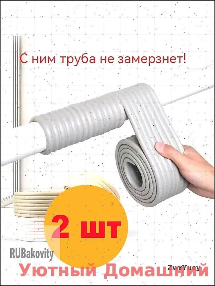 Изоляция для труб