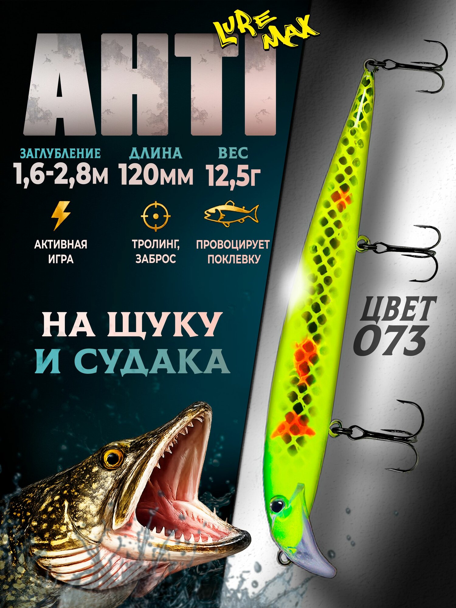 Воблеры для рыбалки LureMax AHTI 120FMDR-073, 12,5 г, воблер на щуку, для троллинга, плавающий