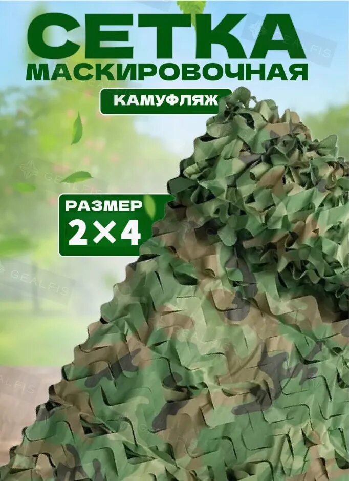 Маскировка для охоты