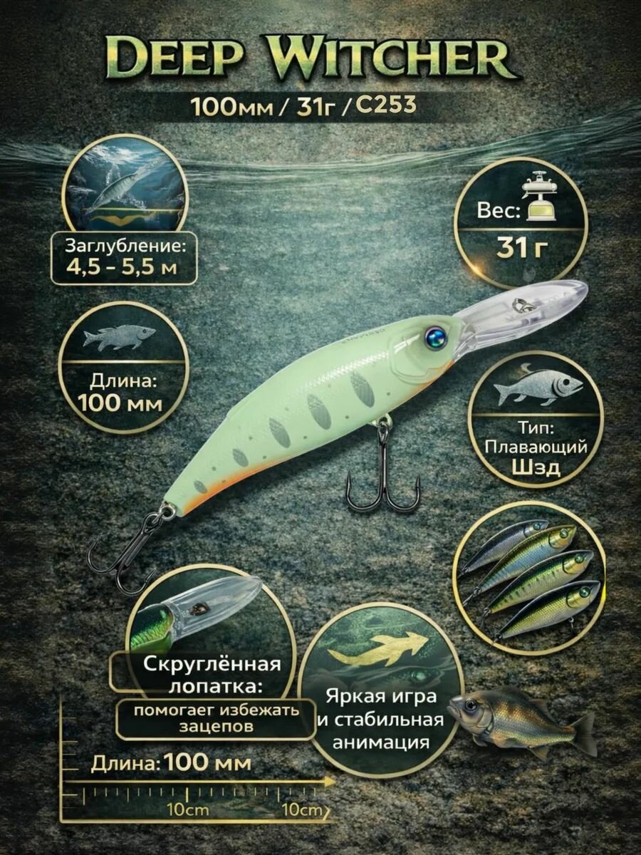 Воблер для троллинга German Deep Witcher 100 мм 31 гр C253