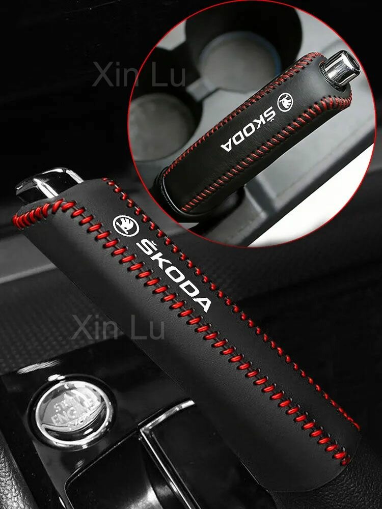 Высококачественные кожаные накладки на ручной тормоз для Skoda