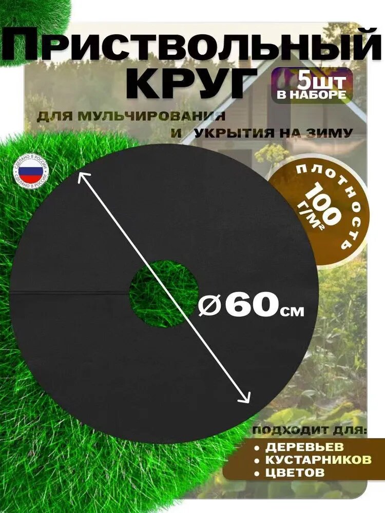 Укрывной материал Спанбондx0.6 м, 100 г-кв. м, 5 шт