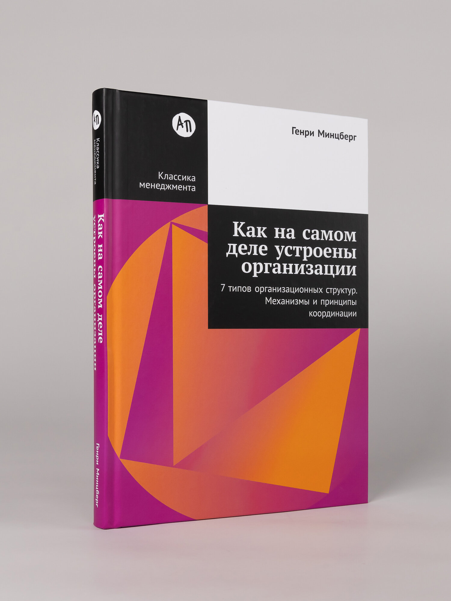 Как на самом деле устроены организации: 7 типов организационных структур. Механизмы и принципы координации