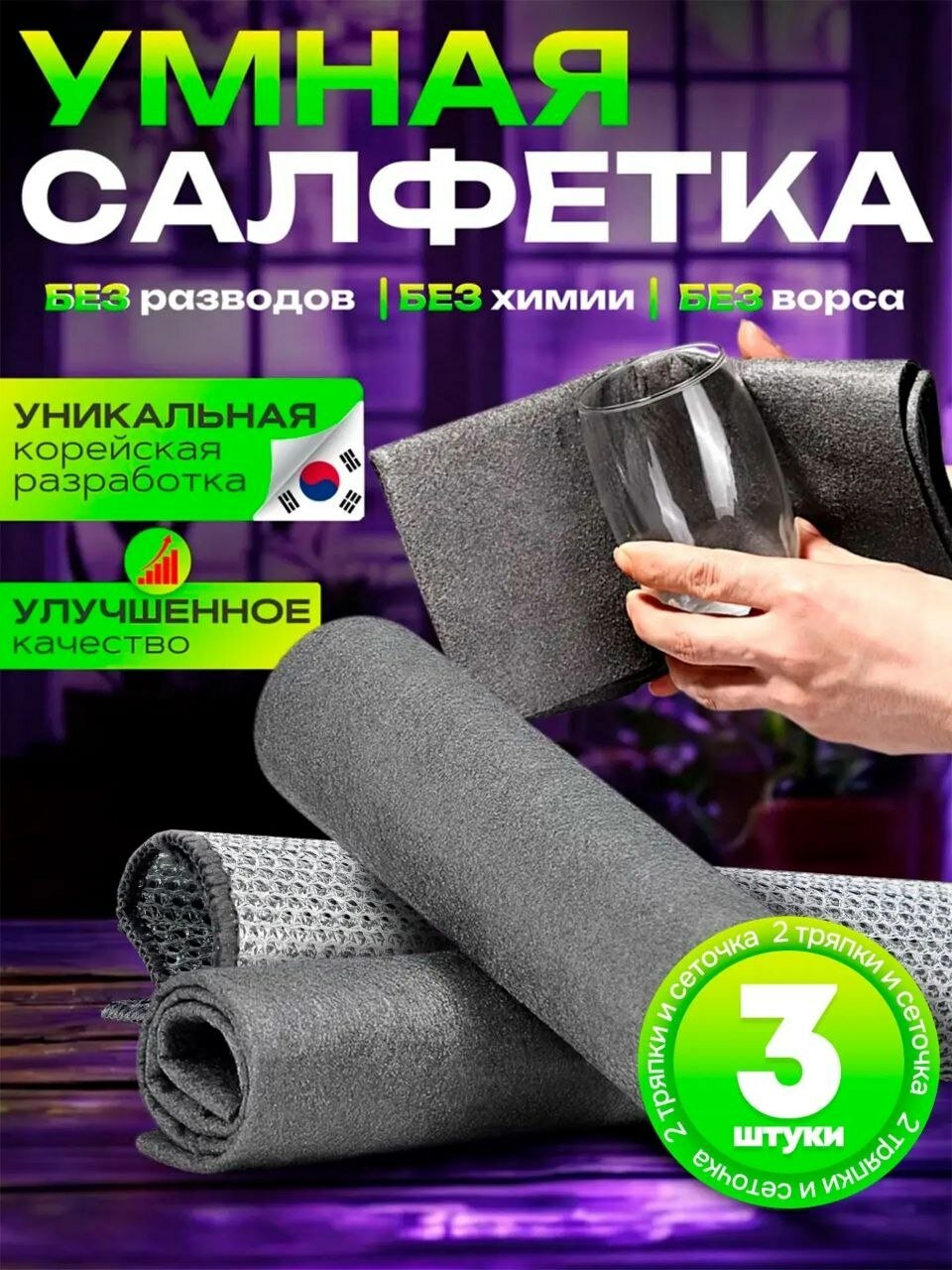 Умные корейские салфетки для уборки стекол без разводов, тряпки для уборки