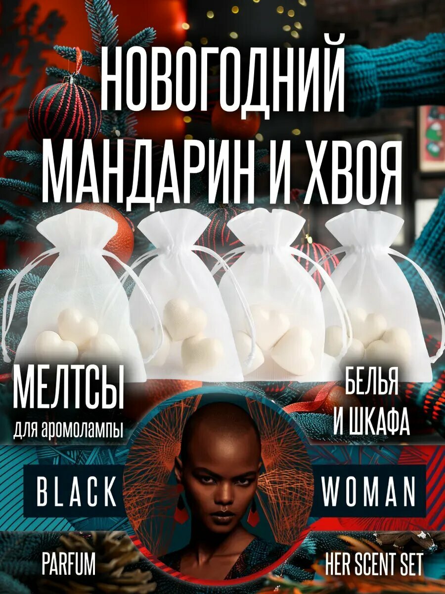 Свечи для аромалампы с запахом мандарин хвоя
