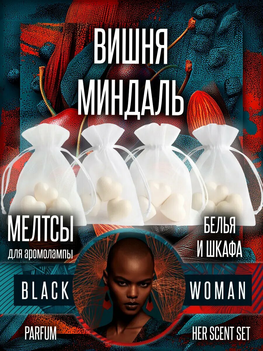 Арома воск для аромалампы миндаль вишня