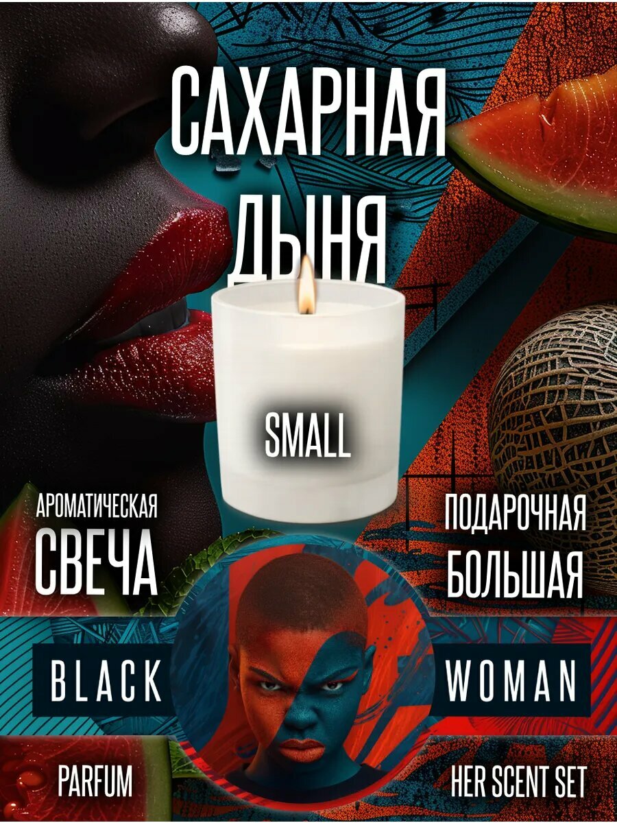Свечи ароматические толстые сахарная дыня