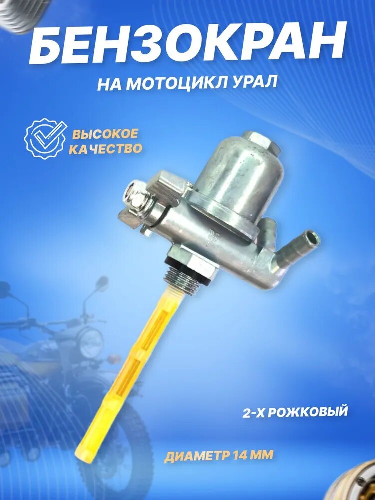 Бензокран мотоцикла Урал, Днепр