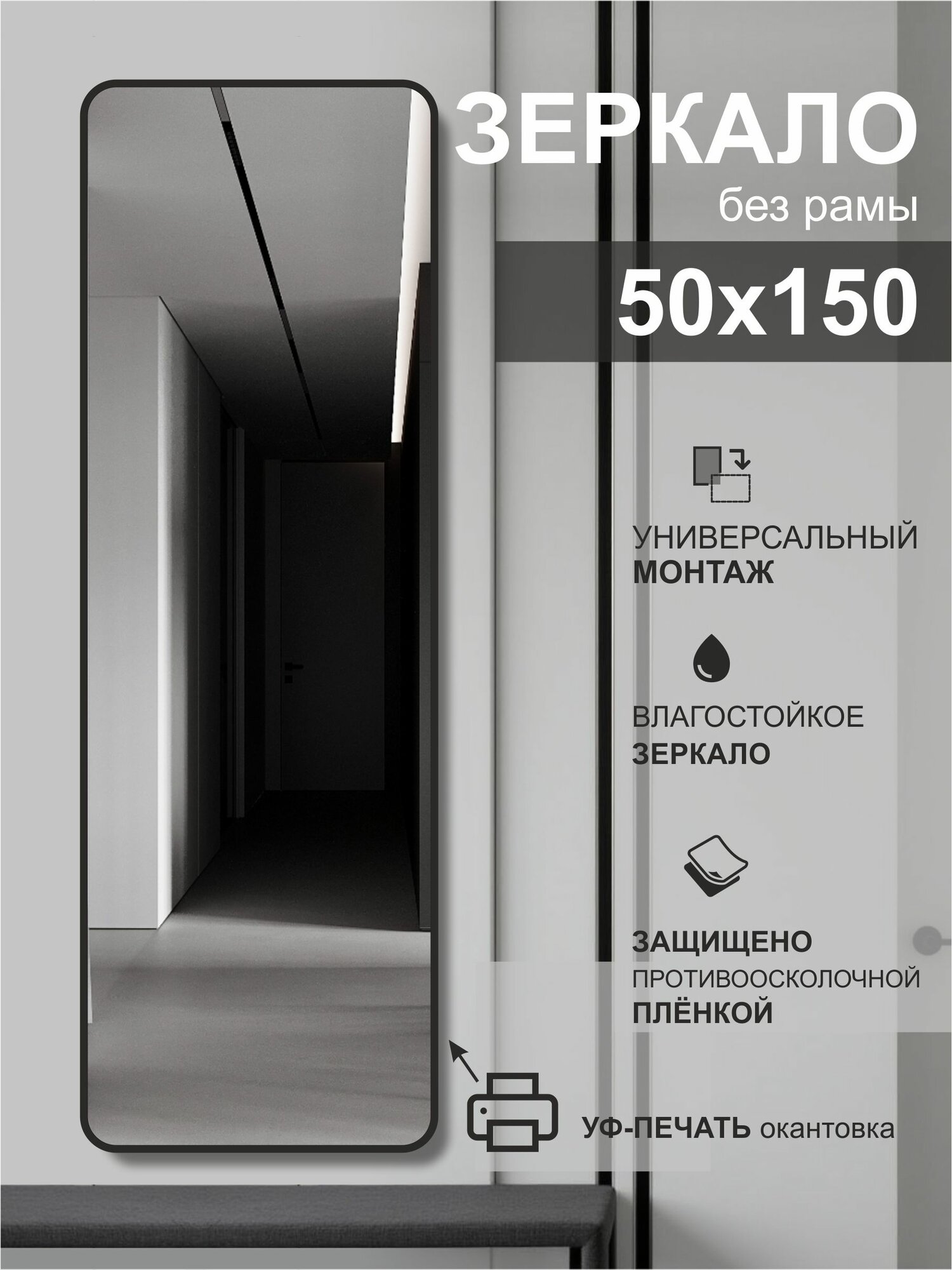 Настенное прямоугольное зеркало 150x50 см