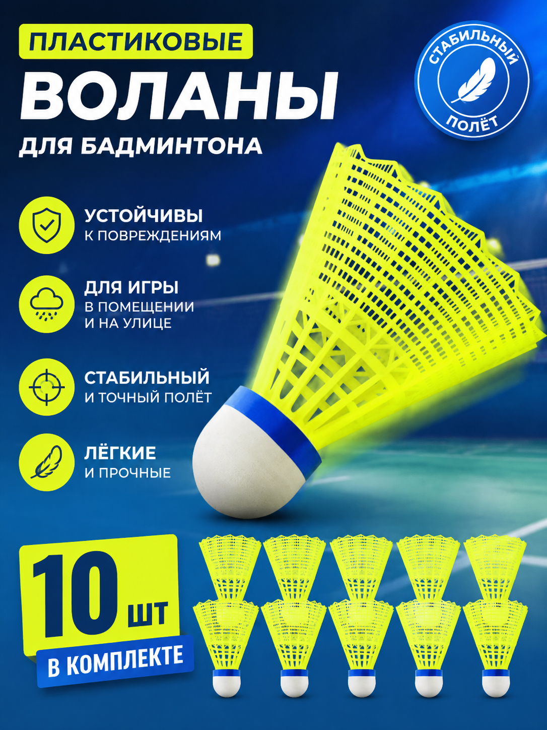 Воланчики для бадминтона пластиковые прочные тренировочные
