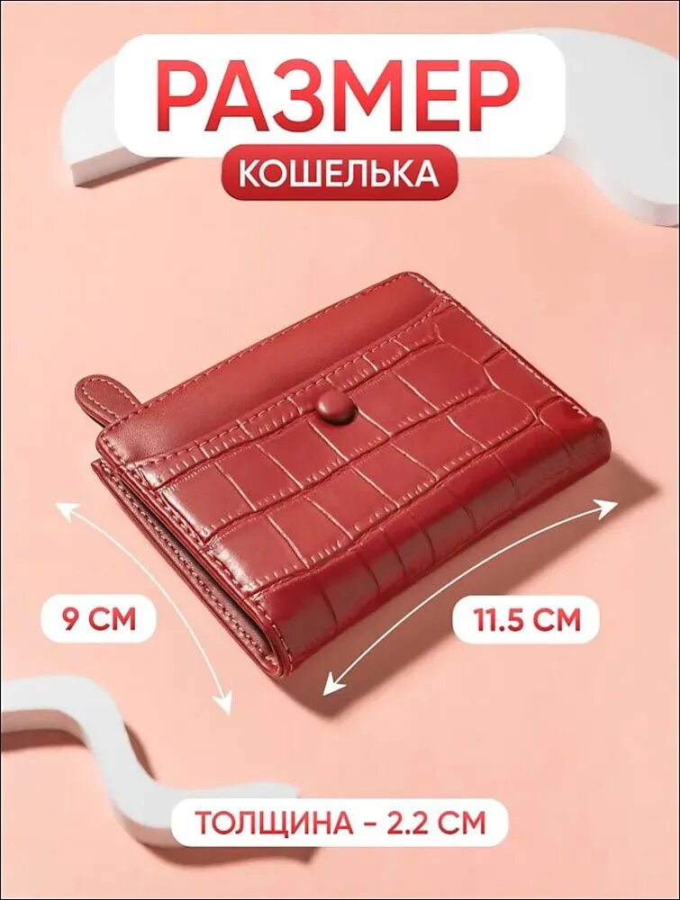 Кошелек дорожный