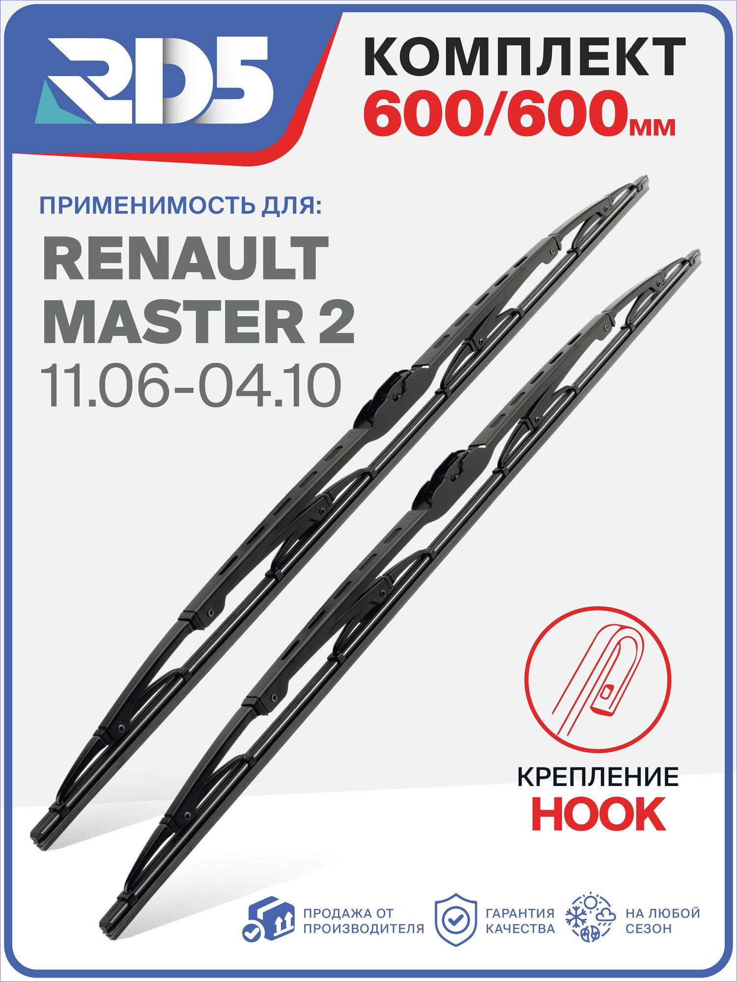 3T600600-k8. Дворники Renault Master 2 11.06-04.10. Комплект каркасных щеток стеклоочистителя Renault Master 2 Рено Мастер 2