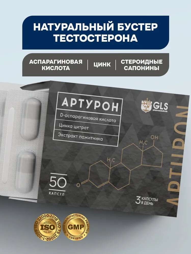 Бустер тестостерона артурон для повышения либидо, потенции и мышц, тестобустер, 500мг, 50 капсул