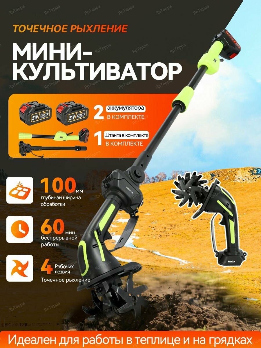 FAROLY Электротяпка