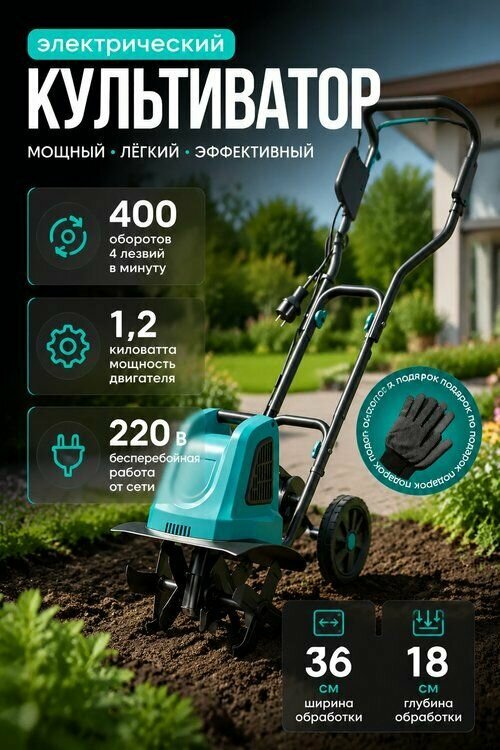 Культиватор проводной садовый бесщеточный мощный /фреза 250мм, глубина 20см
