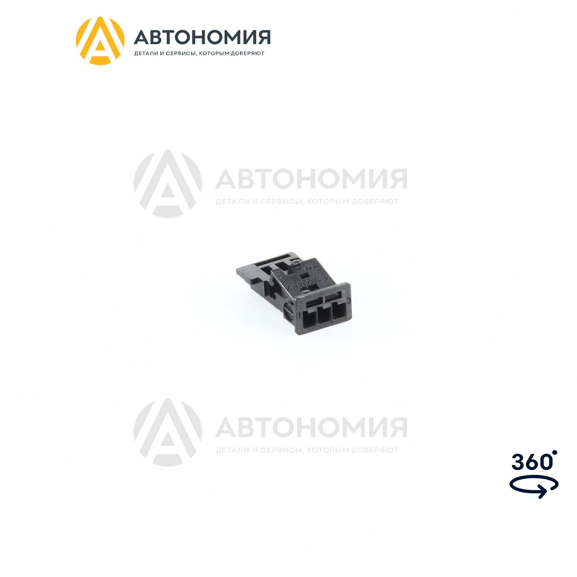 Корпус плоского разъёма VAG 1C0 973 119 B