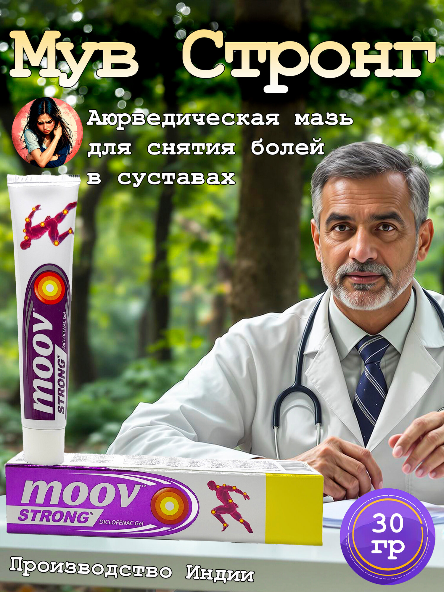 Paras Pharmaceuticals Мув (Moov), 30 г.