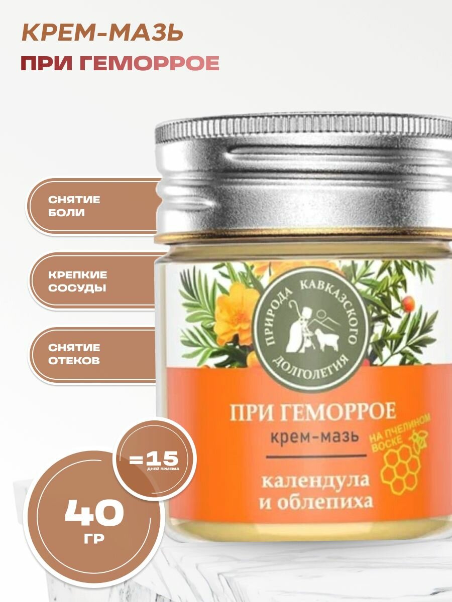 Крем-мазь При геморрое 40 мл.
