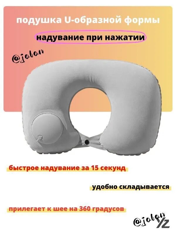 Подушка для шеи — фото 1