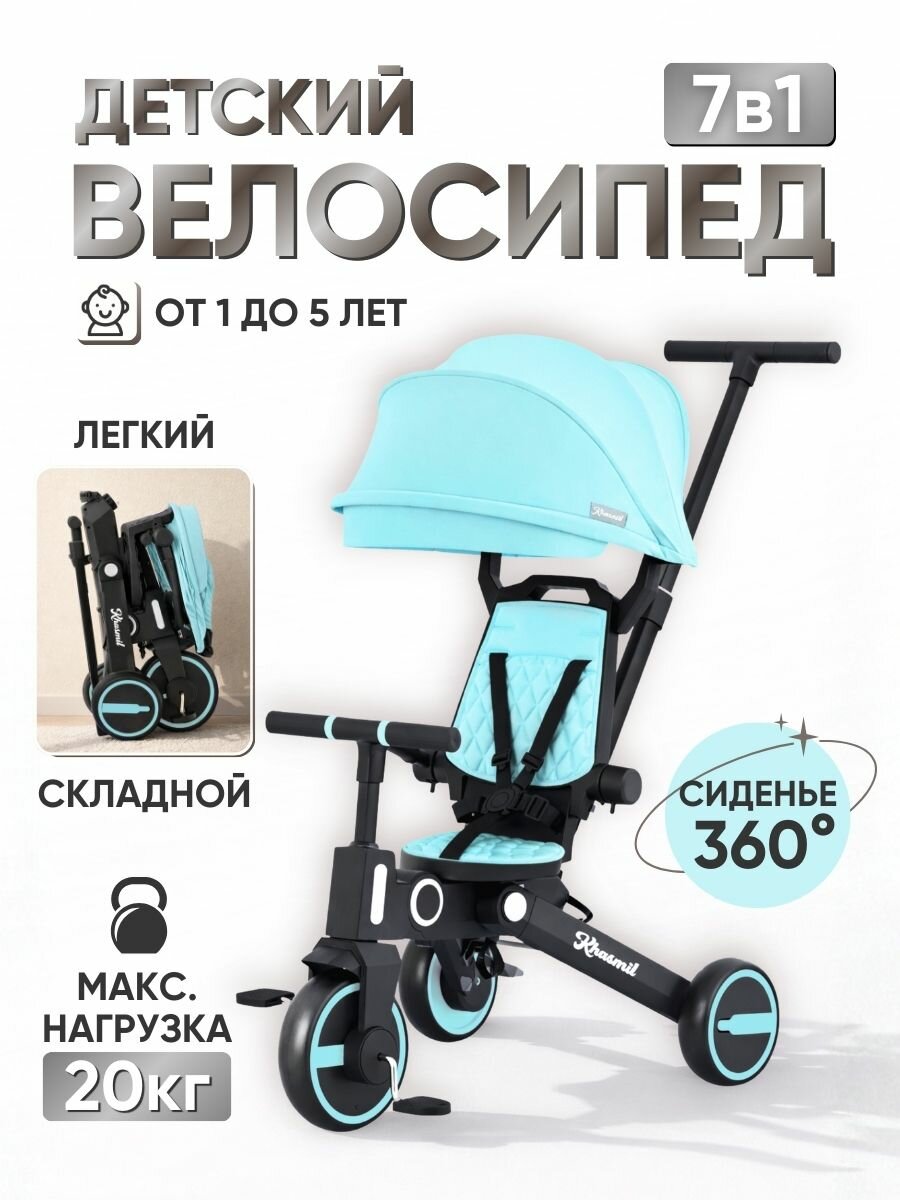 Велосипед детский трехколесный складной