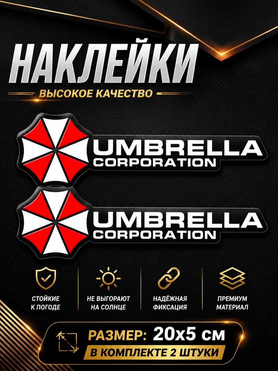 Наклейка на авто надпись на стекло Umbrella Corporation