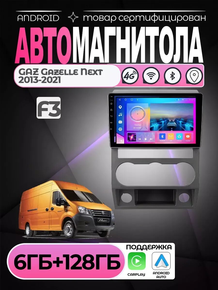 Магнитола TS18 PRO Gazelle Next 2013-2021 6/128