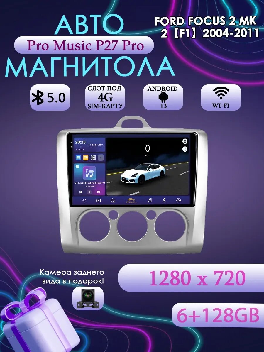 Магнитола для Ford Focus 2 Mk 2 2004-2011 6+128гб